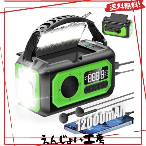 【12000mAh電池内蔵】防災ラジオ ソーラー多機能ラジオ 手回しラジオ ラジオライト 充電ラジオライト 懐中電灯 読書ランプ付 SOSアラート