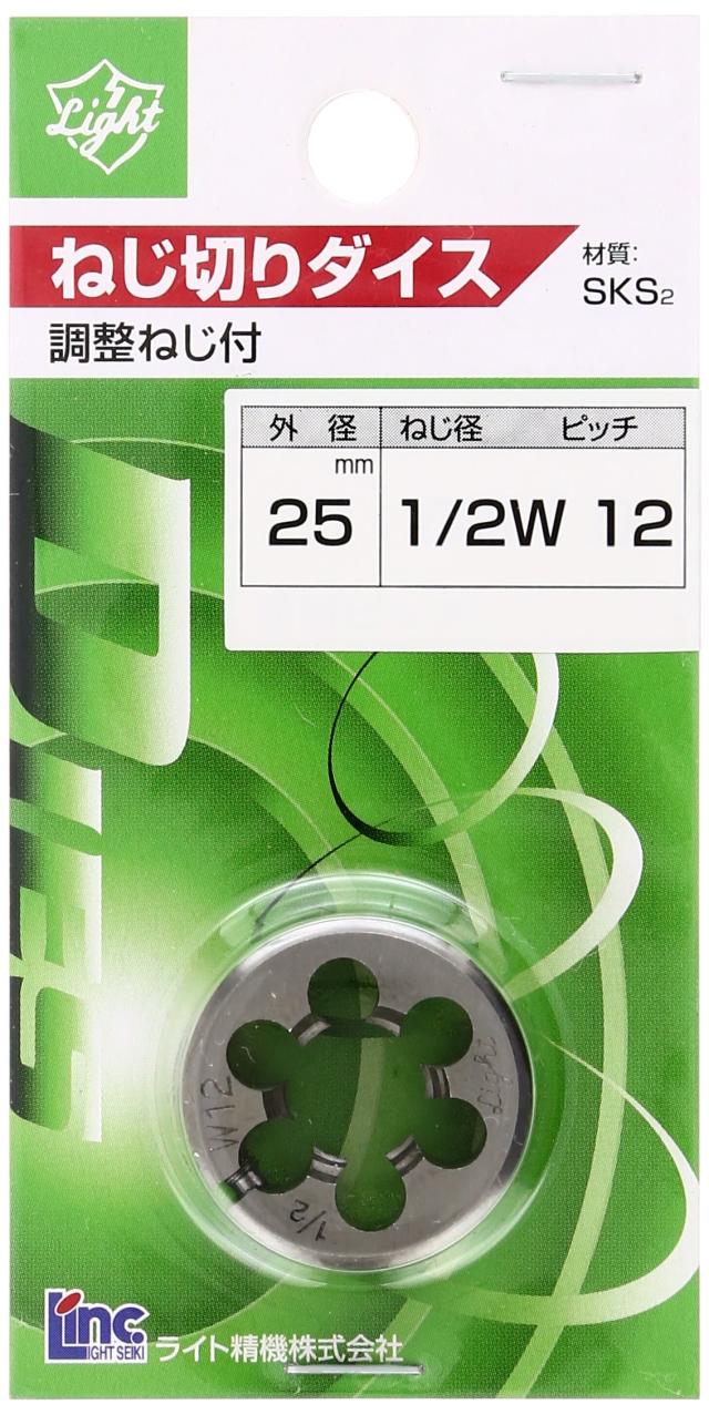 ライト ダイス 25径 1/2W12の通販はau PAY マーケット - ks-shop2 | au PAY マーケット－通販サイト