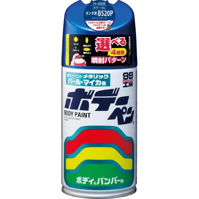 ソフト99(SOFT99) 99工房 補修ペイント ボデーペン Hー458 300ml HONDA(ホンダ) B520P ビビッドブルーP 自動車ボディ、バンパー、金属、の通販はau PAY ...