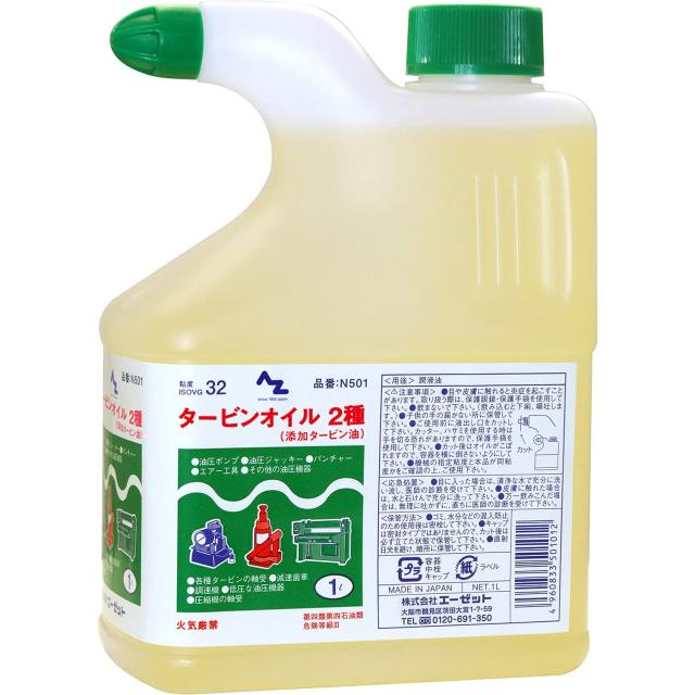 NEW AZ タービンオイル 1L No.N501の通販はau PAY マーケット - ks-shop2 | au PAY マーケット－通販サイト