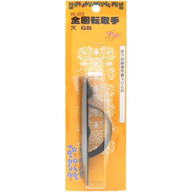 和気産業(Waki Sangyo) 全回転取手 GB 大 床下 収納庫 交換 VG-070 1個入の通販はau PAY マーケット - ks-shop2 | au PAY マーケット－通販サイト