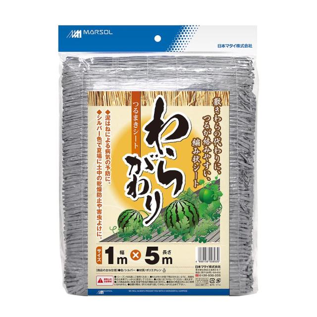 日本マタイ(MARSOL/マルソル) わらがわりつるまきシート 1×5mの通販はau PAY マーケット - ks-shop2 | au PAY マーケット－通販サイト