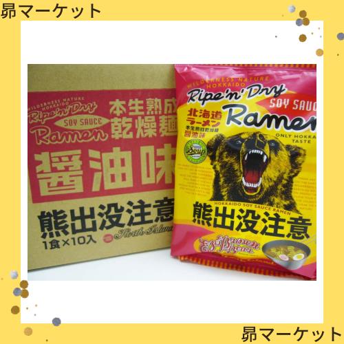 藤原製麺 熊出没注意 醤油ラーメン 112g×10袋の通販はau PAY マーケット - 昴マーケット | au PAY マーケット－通販サイト