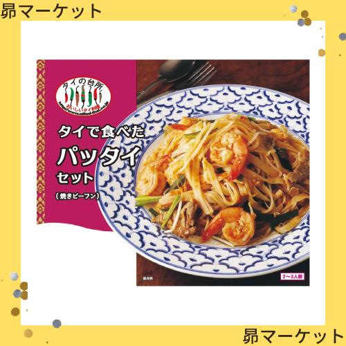 アライドコーポレーション タイの台所 タイで食べた パッタイセット(焼きビーフン) 226g×6個の通販はau PAY マーケット - 昴マーケット | au PAY マーケット－通販サイト