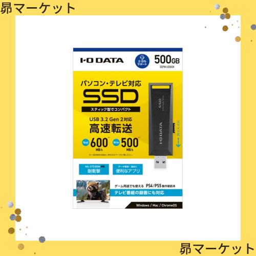 I-O DATA アイ・オー・データ USB 3.2 Gen 2対応 パソコン／テレビ録画対応 スティックSSD SSPM-USシリーズ SSPM-US500Kの通販はau PAY マーケット ...