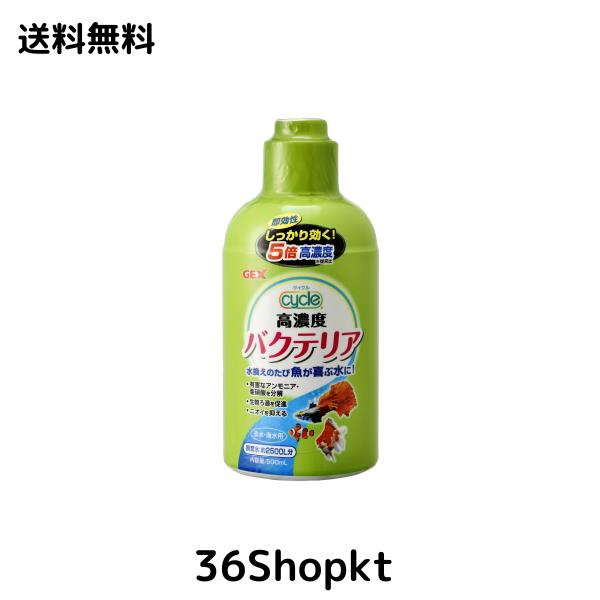 ジェックス GEX サイクル 500mL 水槽内で生態系を維持するために 水質管理用品 飼育水約2500L分の通販はau PAY マーケット - 36Shopkt 送料無料 | au PAY ...