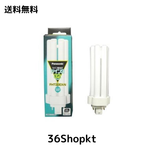 パナソニック(Panasonic) 10個セット コンパクト形蛍光灯 32W ナチュラル色(3波長形昼白色) ツイン蛍光灯 ツイン3(6本束状ブリッジ) FHT3