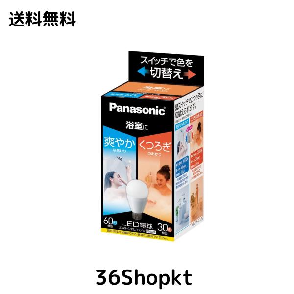 パナソニック LED電球 口金直径26mm 電球60W形相当 昼光色相当(9.0W)/電球色相当(6.6W) 一般電球・光色切替えタイプ 浴室向け 密閉形器具