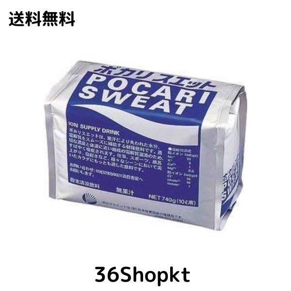 ポカリスエット 《セット販売》 大塚製薬 ポカリスエットパウダー 10L用 (740g)×5個セット 粉末 スポーツドリンクの通販はau PAY マーケット - 36Shopkt 送料無料 ...