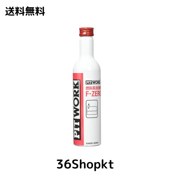 PITWORK(ピットワーク) 燃料系洗浄剤 F-ZERO(エフゼロ) レッドキャップ【ワコーズ製日産向けOEM商品】(ガソリン、ディーゼル共用燃料添加の通販はau PAY マーケット ...