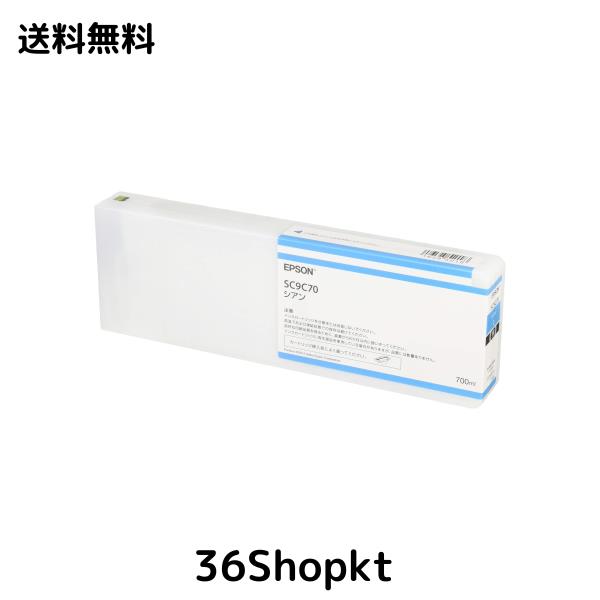 エプソン EPSON 純正インクカートリッジ SC9C70 シアン/700mlの通販はau PAY マーケット - 36Shopkt 送料無料 | au PAY マーケット－通販サイト