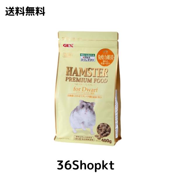 GEXジェックス ハムスタープレミアムフード ドワーフ専用 国産 活動量に合わせてタンパク質を最適に配合 400gの通販はau PAY マーケット - 36Shopkt 送料無料 | au ...