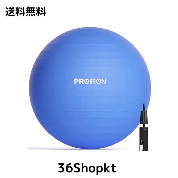 PROIRON バランスボール ばらんすぼーる 55cm 65cm 75cm (3色) 厚い ジムボール フィットネスボール アンチバースト 耐荷重300kg ハンドの通販はau PAY ...