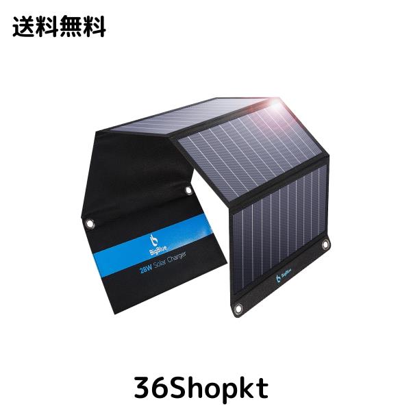 BigBlue【2024モデル】 28W ソーラーパネル 小型 3USBポート(5V/4.8A) ソーラー充電器 ソーラーチャージャー 折り畳み式 カラビナ付き 防