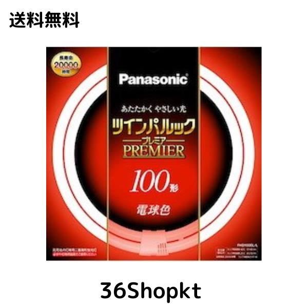 パナソニック 二重環形蛍光灯(FHD) 100形 電球色 97W ツインパルックプレミア FHD100ELL