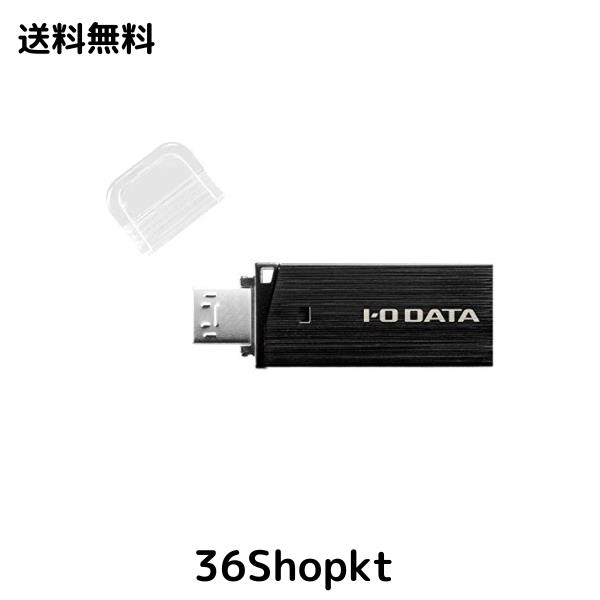 I-O DATA Androidスマホ・タブレット用USBメモリー U3-DBLT8G/K (USB3.0対応/8GB/ブラック)の通販はau PAY マーケット - 36Shopkt 送料 ...