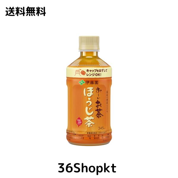 伊藤園 エコPET おーいお茶 ほうじ茶 (レンチン対応) 345ml×24本の通販はau PAY マーケット - 36Shopkt 送料無料 | au PAY マーケット－通販サイト