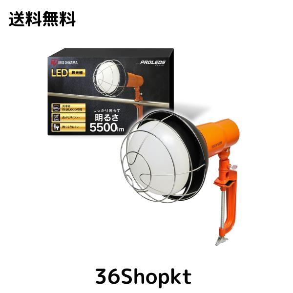アイリスオーヤマ LED ワークライト投光器 作業灯 防雨型 屋内・屋外兼用 5500lm LWT-5500CK