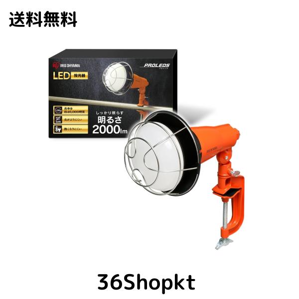 アイリスオーヤマ LED ワークライト投光器 作業灯 防雨型 屋内・屋外兼用 2000lm LWT-2000CK
