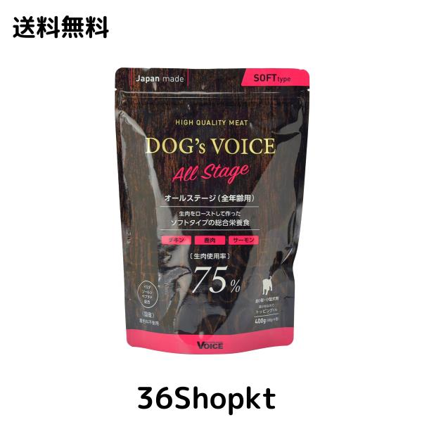 Voice ヴォイス Dog’s Voice ドッグヴォイス オールステージ75 ローストチキン＆鹿肉＆サーモン 400gの通販はau PAY マーケット - 36Shopkt 送料無料 ...