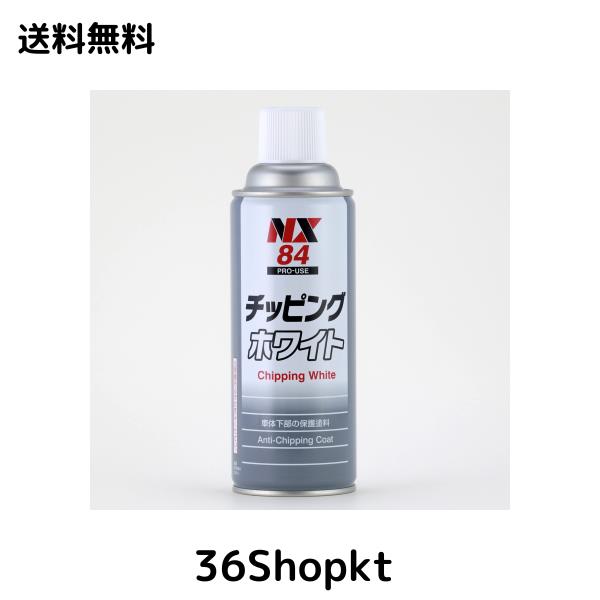 イチネンケミカルズ NX84 チッピングホワイトの通販はau PAY マーケット - 36Shopkt 送料無料 | au PAY マーケット ...