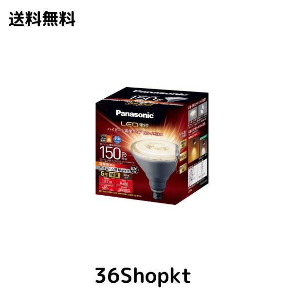 パナソニック LED電球 口金直径26mm 電球150W形相当 電球色相当(10.7W) ハイビーム電球タイプ 密閉器具対応 LDR11LWHB15