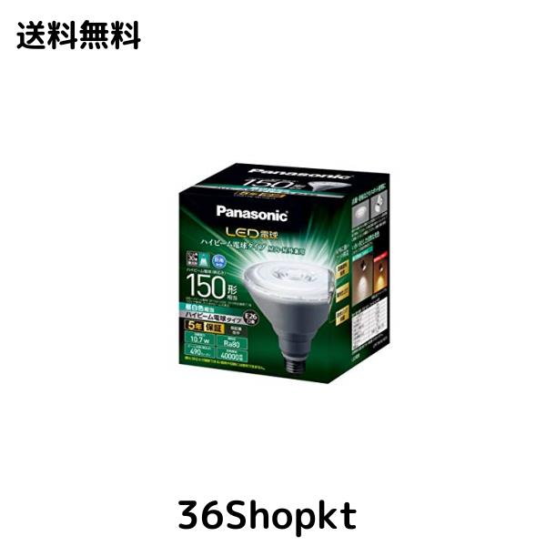 パナソニック LED電球 口金直径26mm 電球150W形相当 昼白色相当(10.7W) ハイビーム電球タイプ 密閉器具対応 LDR11NWHB15