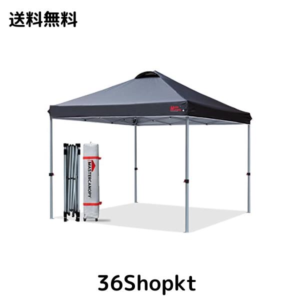 マスターキャノピー（MASTERCANOPY）ワンタッチタープテント 2M/2.5M/3M 三段階調節 スチールフレーム 風抜けベンチレーション 耐水 UVカ