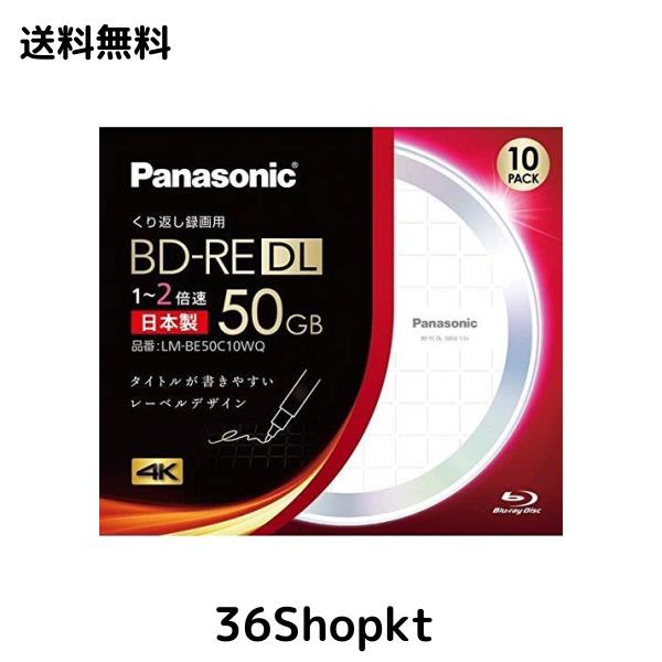 パナソニック 2倍速対応BD-RE DL 10枚パック 50GB ホワイト（デザインディスク）レーベルPanasonic LM-BE50C10WQの通販はau PAY マーケット ...