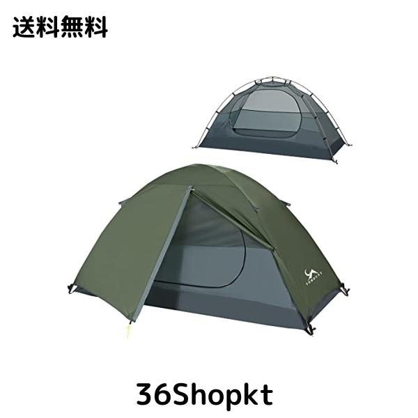 TOMOUNT ソロテント キャンプテント 1人用 二重層 自立式 ツーリングテント 耐水圧3000mm 通気 防風 軽量 コンパクト アウトドアテント