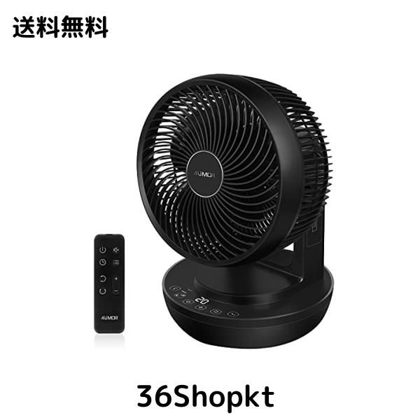4UMOR サーキュレーター DCモーター 扇風機 静音 冷房 ECOモード パワフル リモコン付き 節電 首振り タイマー 小型 室内干し 衣類乾燥