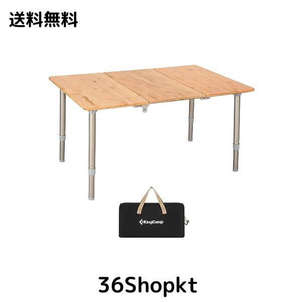 KingCamp キャンプ テーブル アウトドア 折り畳み 30-40cm無段階高さ調節 バンブーテーブル 3折 コンパクト 耐荷重30kg ローテーブル ピ