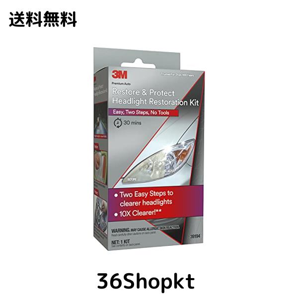 3M 39194 ヘッドライト クリア コーティング レストア キット 日本語取扱説明書付 日本正規品 黄ばみ クリーナー 研磨剤の通販はau PAY マーケット - 36Shopkt 送料 ...