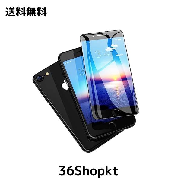 【2枚セット】iPhone8 ガラス保護フィルム 全面保護 iPhone7 ガラスフィルム アイフォン7 保護フィルム あいふおん8 強化ガラス iphone7 の通販はau PAY ...