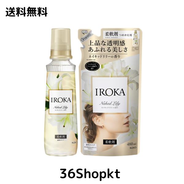 【まとめ買い】IROKA 液体 柔軟剤 香水のように上質で透明感あふれる香り ネイキッドリリーの香り 本体570ml+詰替え480mlの通販はau PAY マーケット - 36Shopkt ...