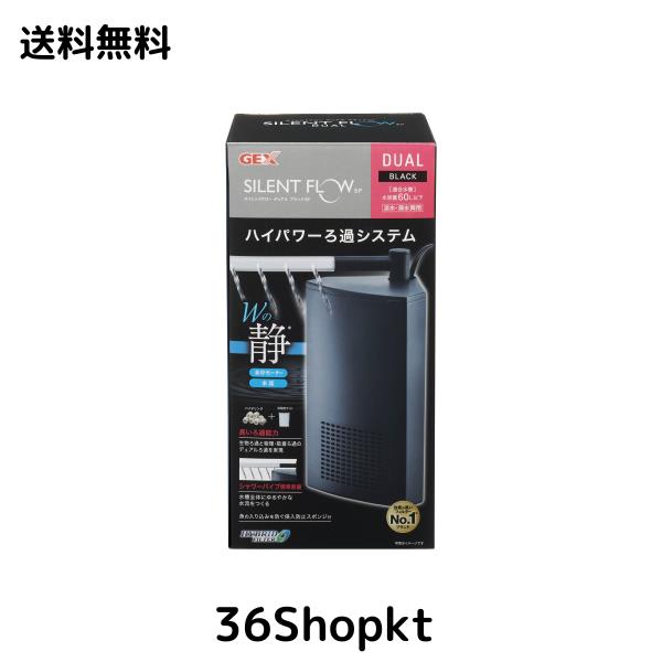 ジェックス GEX AQUA FILTER サイレントフローデュアル ブラックSP ハイブリッドフィルター 水中設置式 コーナー設置型の通販はau PAY マーケット - 36Shopkt ...