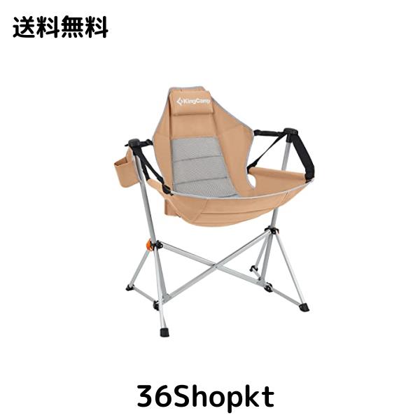 KingCamp ゆらゆらハンモックチェア アウトドア チェア 自立式 折り畳み椅子 角度調整可能 アルミニウム合金製 耐荷重120kg 収納袋付き