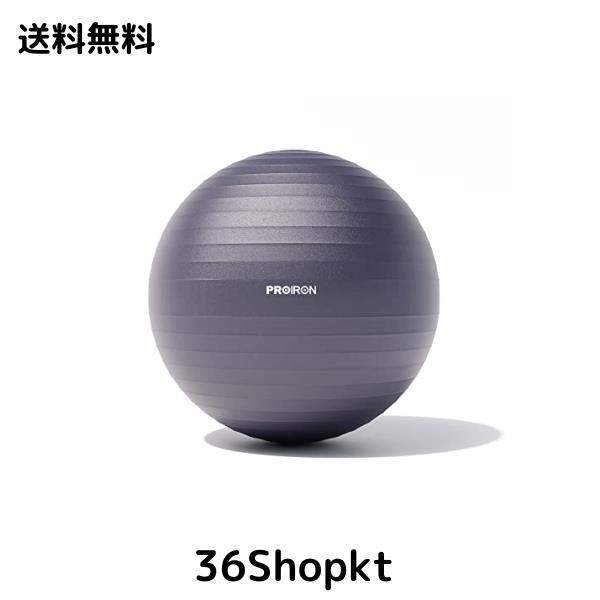 PROIRON バランスボール ばらんすぼーる 65cm 厚い ジムボール フィットネスボール アンチバースト 耐荷重300kg ハンドポンプ付 (モーヴ,の通販はau PAY マーケット ...