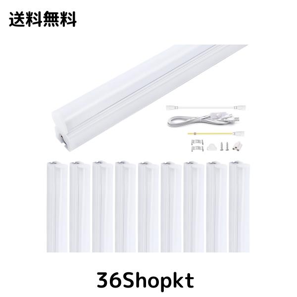 明るく節電 器具一体型 LED蛍光灯 20W形 57cm T5 直管 昼光色 高輝度1350LM 9.5Ｗ 蛍光管 AC85-265V 180°広配光 低発熱 低ノイズ 耐高温