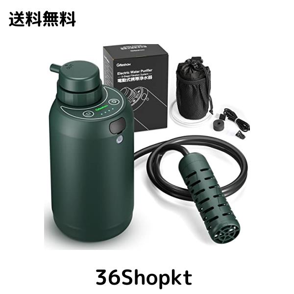 GreeShow【業界新発想】 携帯浄水器 アウトドア 日本正規品 サバイバル USB電動 災害 水濾過 携帯用 飲み水 登山 キャンプ 野営 防災 グ