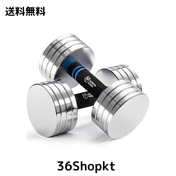 【公式】Northdeer ダンベル 可変式 小型 スチール製 2.5kg 3kg 5kg 5.5kg 7.5kg 8kg 10kg クロームメッキ 家庭用 (サンドブラスト版-銀