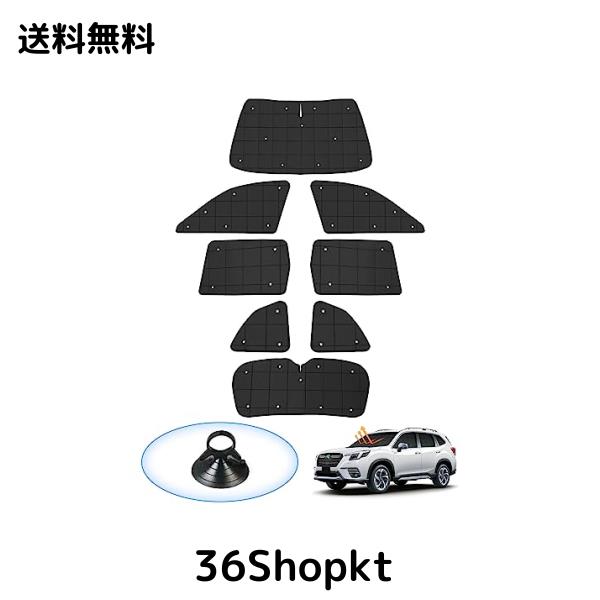 AUTO SPEC スバル フォレスター SK系 格子状 サンシェード 1台分 吸盤タイプ 最新型 FORESTE SK9/SKE H30年7 ...