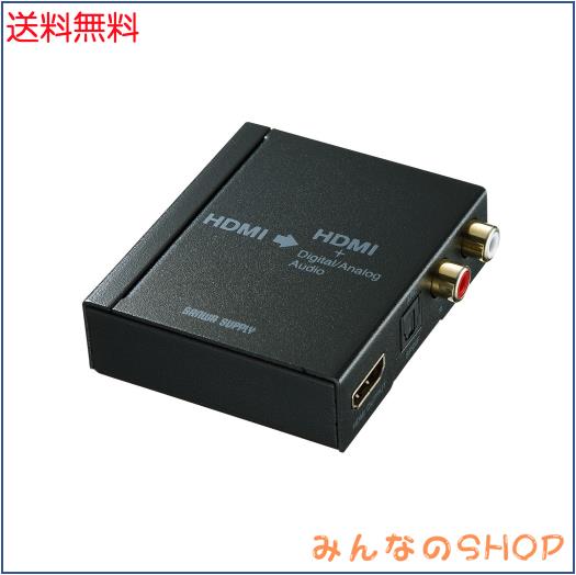 サンワサプライ(Sanwa Supply) HDMI信号オーディオ分離器(光デジタル/アナログ対応) VGA-CVHD5