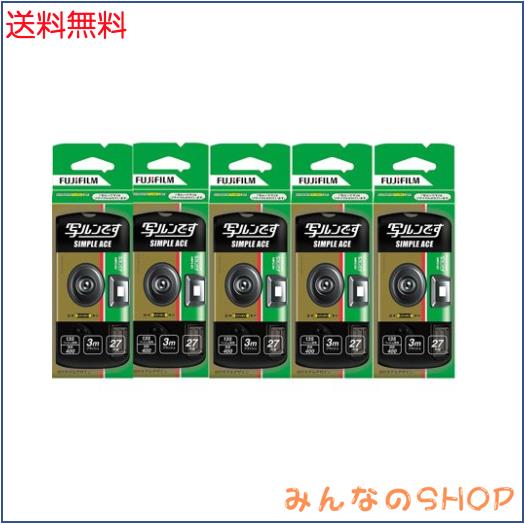 「5個」 フジカラーレンズ付フィルム 写ルンです スタンダードタイプ シンプルエース 27枚撮り 初期モデルデザイン LF S-ACE SP FL 27SH