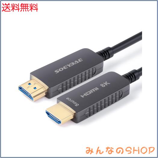 SOEYBAE 8K 光ファイバーHDMIケーブル HDMI 2.1ケーブル 超高速伝送 48Gbps 8K@60Hz 4K@120Hz (30M)