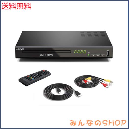 LONPOO DVD ブルーレイプレーヤー フルHD1080p DVDプレーヤー CPRM再生可能 HDMI/同軸/AV出力 高速起動 PAL/NTSC対応 USB/外付けHDD対応