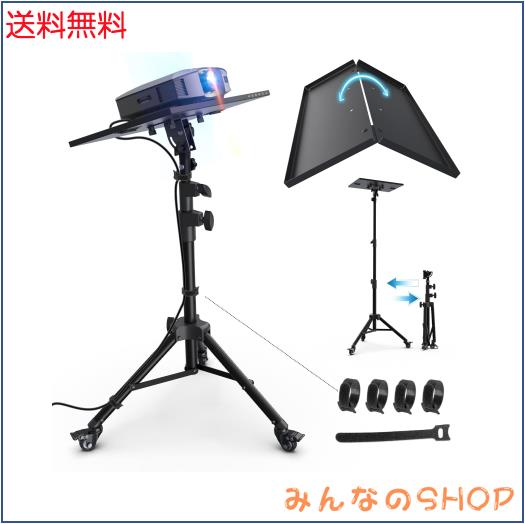 NODOCA プロジェクター台 三脚式 プロジェクター スタンド キャスター付 折り畳み棚板収納便利 能90°角度調整 75cm〜170cm 3段階 高さ調