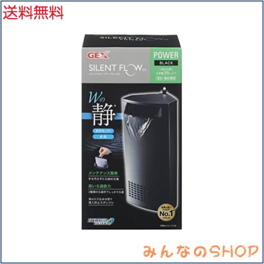 ジェックス GEX AQUA FILTER サイレントフローパワー ブラックSP ハイブリッドフィルター 水中設置式 コーナー設置型の通販はau PAY マーケット - みんなのSHOP ...