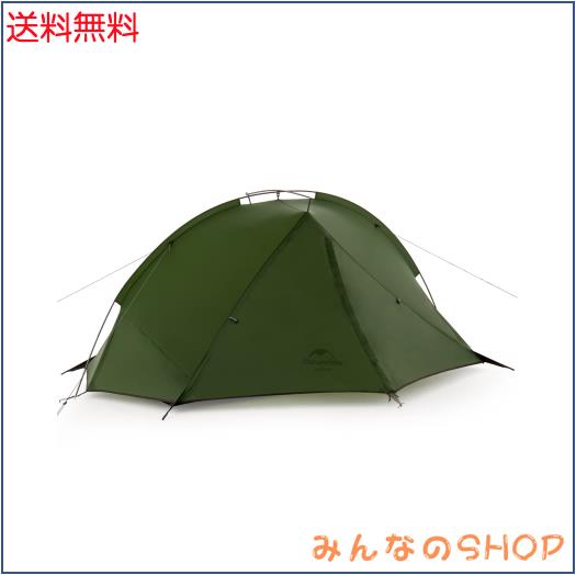 Naturehike ソロテント 軽量テント 1人用 2人用 前室あり 耐水圧4000mm 20D ツーリングテント グランドシード付き コンパクト 3シーズン