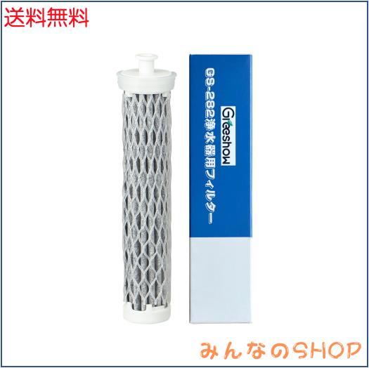 Greeshow GS-282 浄水器 フィルター濾過器 交換用 AHLSTROMフィルター アウトドア サバイバル 防災 緊急用水の通販はau PAY マーケット - みんなのSHOP ...